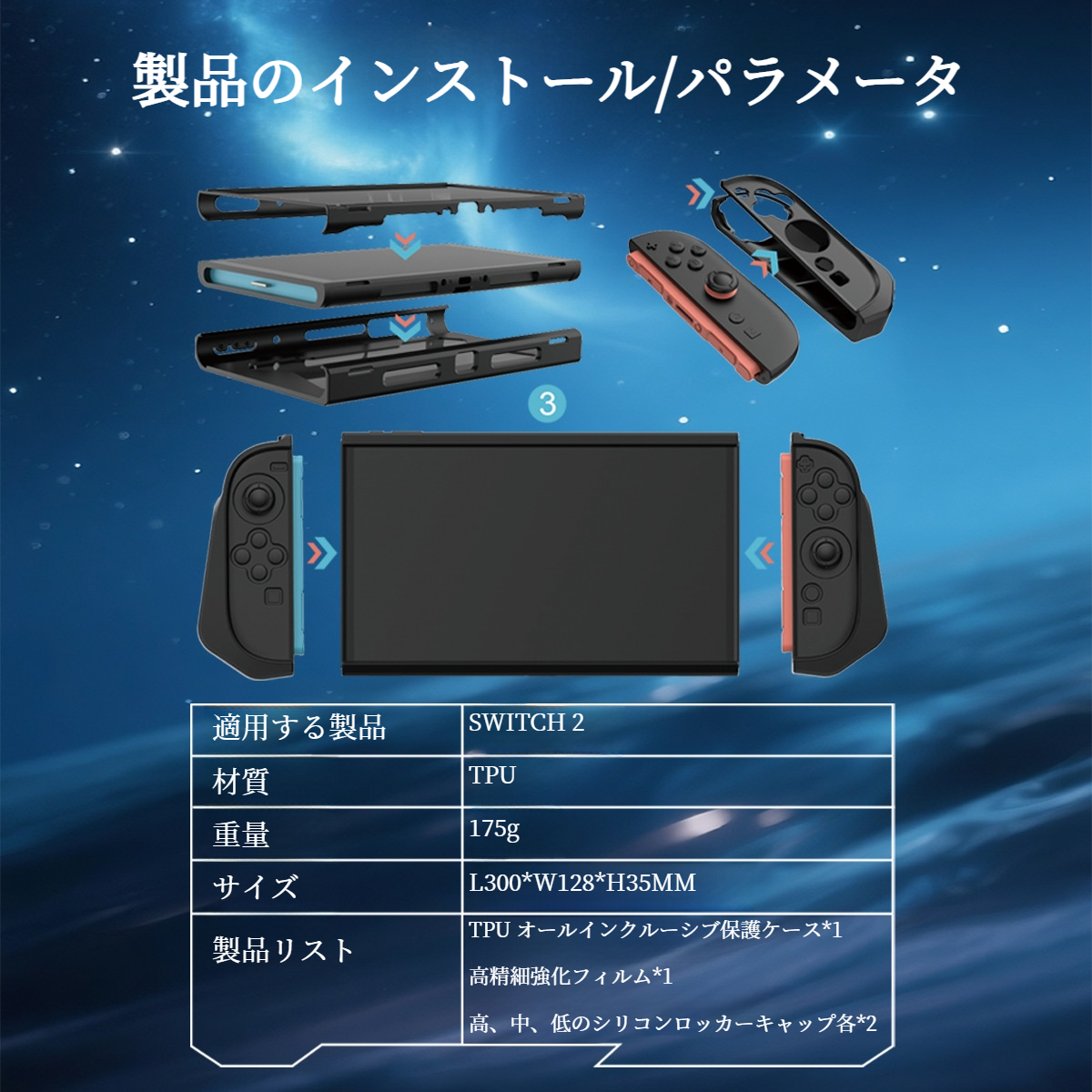 SWITCH2 保護ケース｜TPU・フルカバー・耐衝撃性と落下防止・Paradise NS2・プライベートモデル・ゲーム体験向上 | パソコン・周辺機器 | 7sGood通販